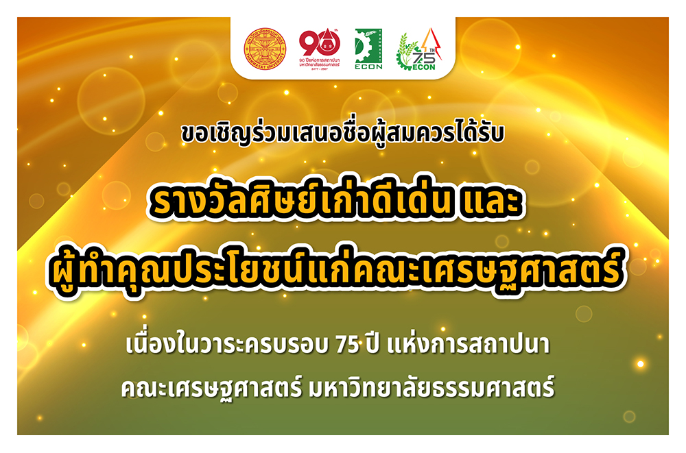 75th Anniversary ECON TU